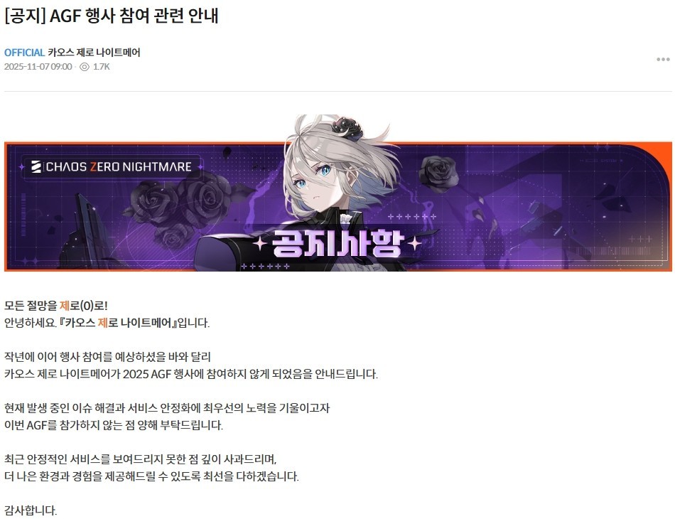 '카제나' 2025 AGF 불참..."서비스 안정화가 최우선"